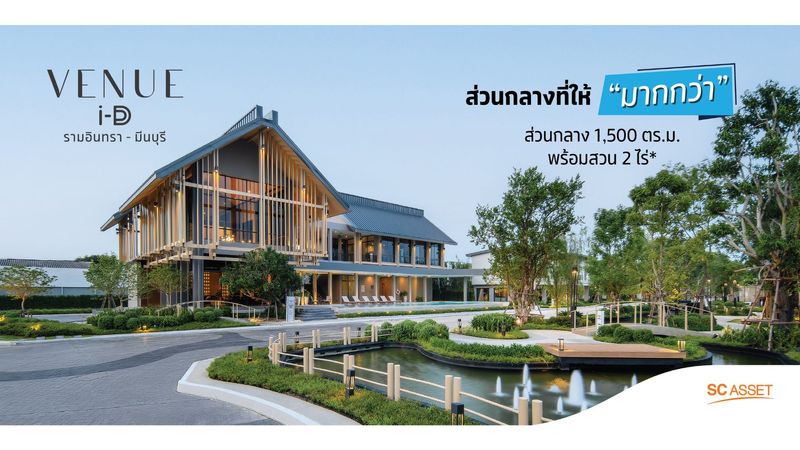 [SC Asset] VENUE i-D รามอินทรา-มีนบุรี | ส่วนกลางที่ให้ "มากกว่า ...