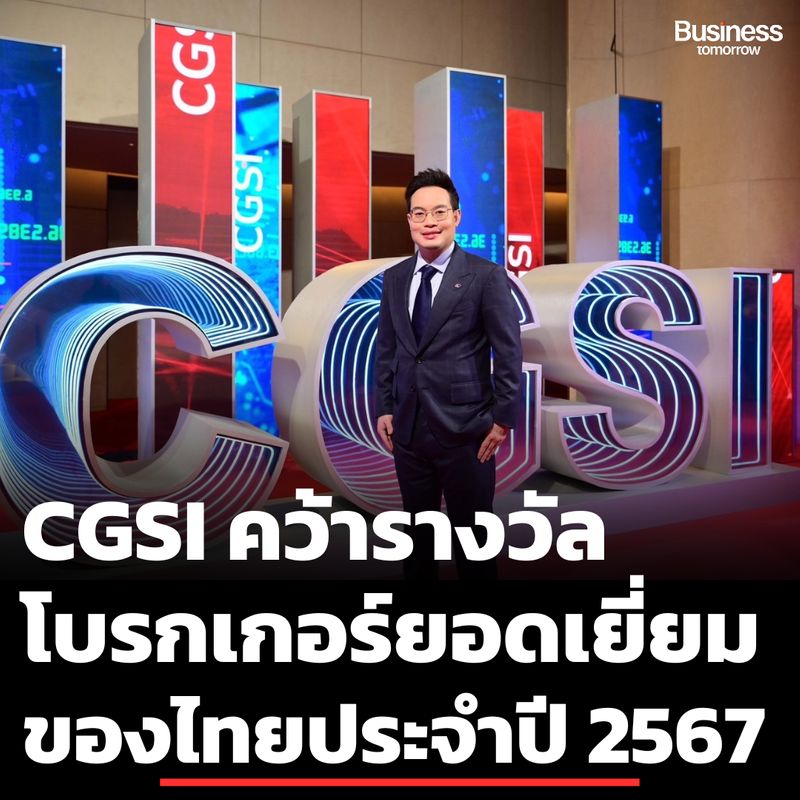 [ทันโลกกับ Trader KP] CGSI คว้ารางวัลโบรกเกอร์ยอดเยี่ยมของประเทศไทยประจำปี 2567 จาก FinanceAsia ...