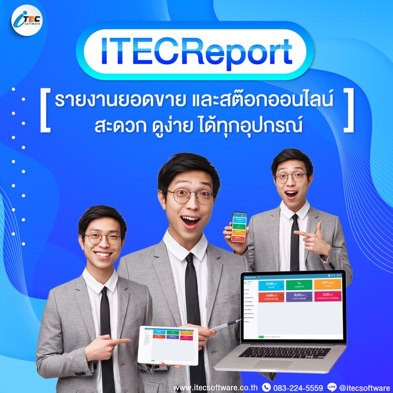 [ITEC Software] 📊 ITECReport ดูรายงานยอดขายออนไลน์ สะดวก ดูง่าย ใช้ได้ทุกอุปกรณ์ ตัวช่วยสำหรับ ...