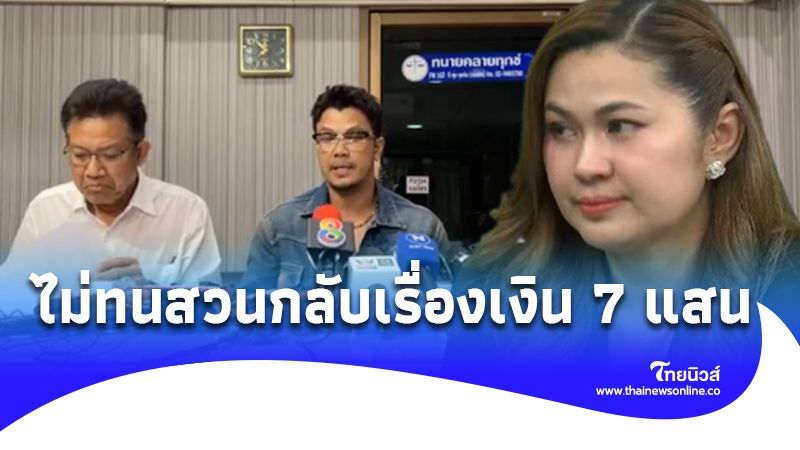 [Thainewsonline - ไทยนิวส์ออนไลน์] จูน เพ็ญชุลี สวนหมัดกลับ หนุ่ม กะลา แจงชัดรายจ่าย 7 แสน หมดไป ...