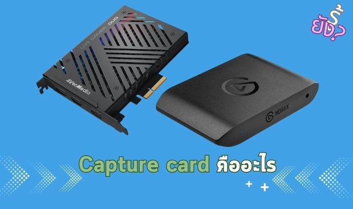 [Newswatch] รู้ยัง? Capture card คืออะไร ทำหน้าที่อะไร วันนี้พวกเราชาว ...