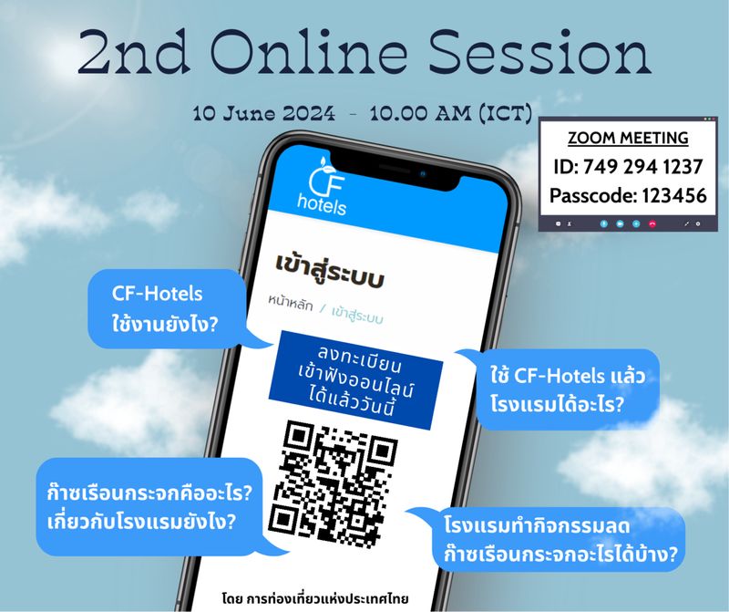 [AmazingThailand] Exclusive สุดๆ สำหรับใครที่พลาดการเข้าร่วม CF-Hotels Online Session เมื่อวัน ...