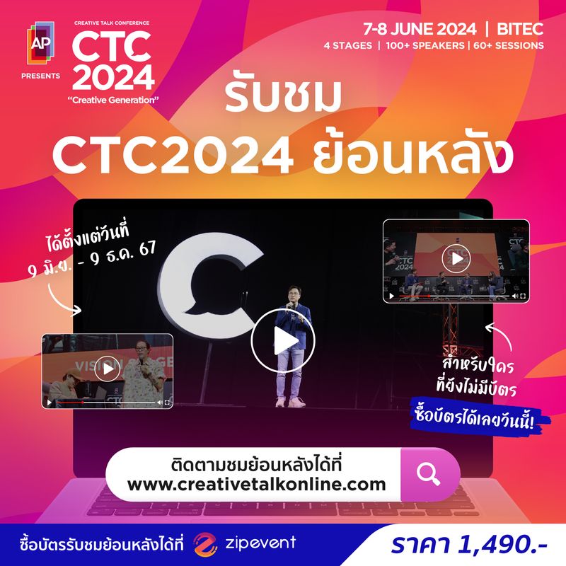[CREATIVE TALK] สนุกไปหมดทุกเซสชัน อยากดูแต่ดูไม่หมดในวันงาน เราจัดมาให้แล้วกับรับชมย้อนหลัง ...