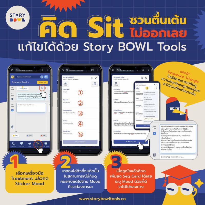 [Story BOWL] คิด Sit ชวนตื่นเต้นไม่ออกเลย แก้ไขได้ด้วย Story BOWL Tools ...