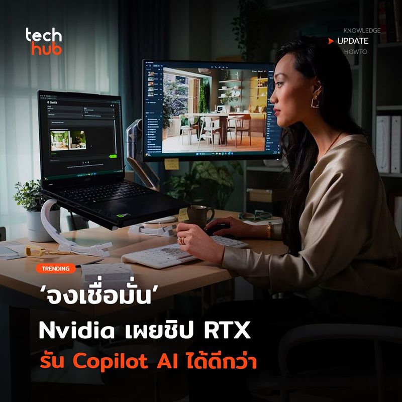 [Techhub] ฟาดเรียบ หลังการมาของ Copilot ทั้ง Intel , AMD และ Qualcomm ต่างก็นำเสนอแพลตฟอร์ม AI ...