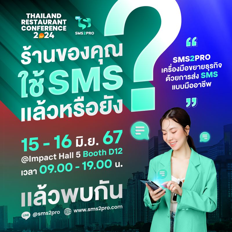[SMS2PRO] “ร้านของคุณมี SMS ใช้หรือยัง?” เตรียมพบกับ SMS2PRO เครื่องมือขยายธุรกิจด้วย SMS แบบมือ ...