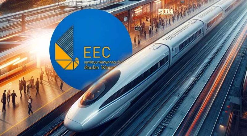 [ฐานเศรษฐกิจ_Thansettakij] บอร์ด EEC นัดเคาะสัญญา “ไฮสปีดเทรน” ใหม่ ขยับไทม์ไลน์สร้างต้นปี 2568 ...