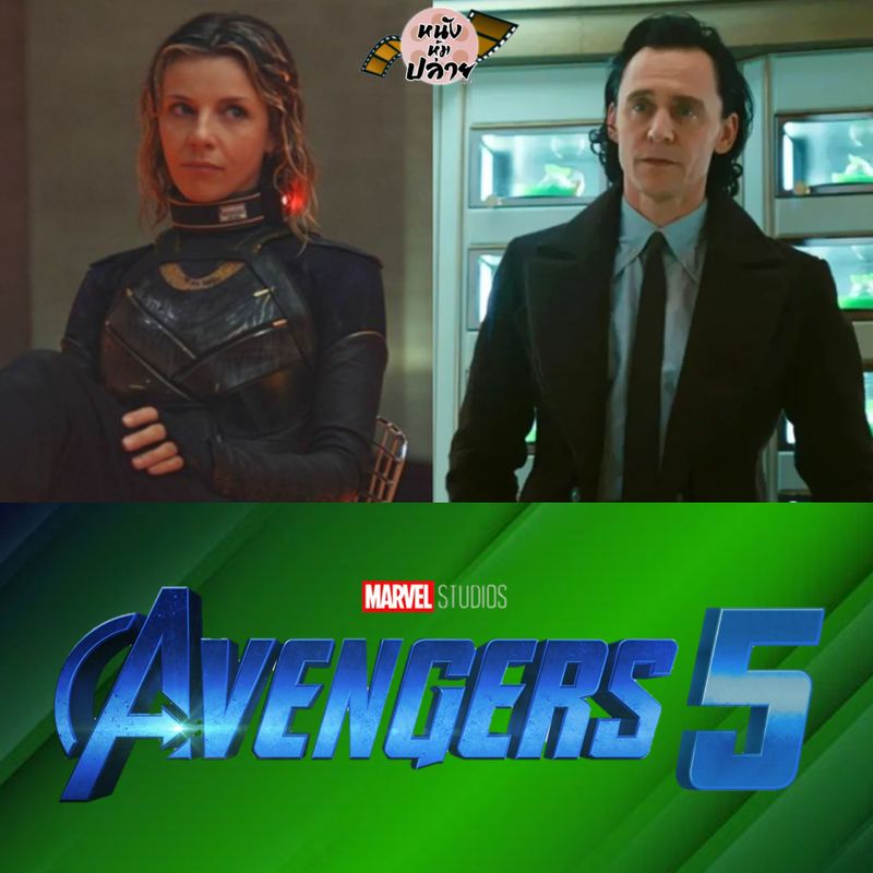 [หนัง Man & หนังหุ้มปลาย] The Cosmic Circus มีรายงานว่า "Loki" และ "Sylvie" จะกลับมาใน "Avengers ...
