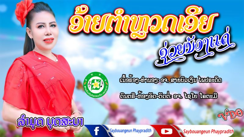 [Laos music] https://yt.psee.ly/62t7j4 https://yt.psee.ly/62t7j4