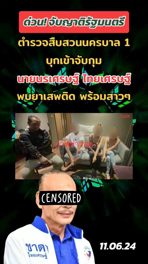 [Gun_Nation] #ชาดาไทยเศรษฐ์ #มท2 #กระทรวงมหาดไทย #ปราบยาเสพติด #อุทัยธานี #ภูมิใจไทย