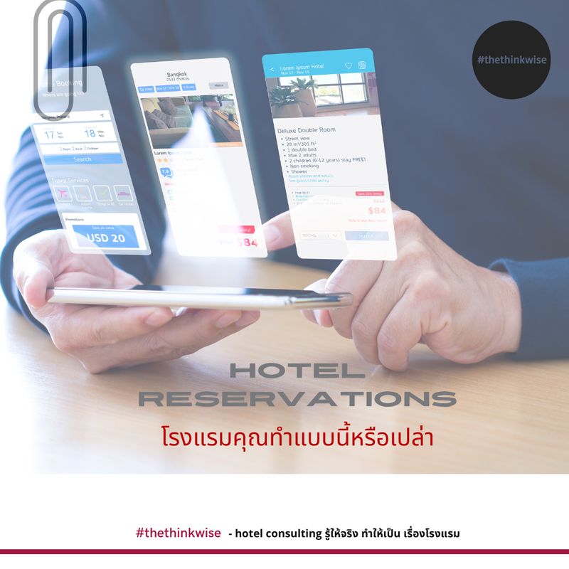 [thethinkwise ] โรงแรมคุณทำแบบนี้หรือเปล่า ? ⚠️ OTA ไหนๆก็มีห้องพักเปิดขายตลอดทุก Room Type ⚠️ ...