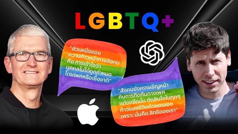 [Thairath Online - ไทยรัฐออนไลน์] เปิดแนวคิดสองผู้นำบิ๊กเทค LGBTQ+ ทรง ...