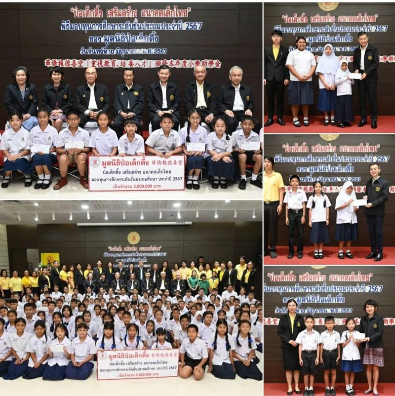 [CHANHEintomagazing] “มูลนิธิป่อเต็กตึ๊ง เสริมสร้าง อนาคตเด็กไทย” มอบทุนการศึกษาระดับชั้นประถม ...