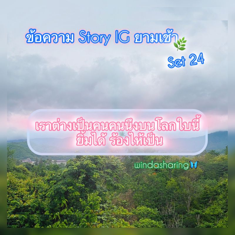 [windasharing] 🍁ความคาดหวังเป็นส่วนหนึ่งของชีวิตที่ทำให้เราเดินทางไปได้ในแต่ละวัน สมหวังบ้าง ...