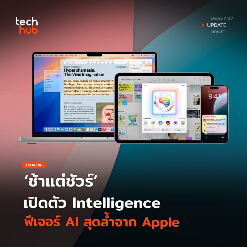 [Techhub] หลังปล่อยให้คู่แข่งใช้งาน AI มานาน ในที่สุดทาง Apple ก็เผยโฉมบริการ AI ของตัวเองอย่าง ...