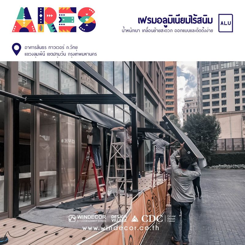 [พิซซ่า X Windecor] ARES ปกป้องคุณจากแสงแดด ฝน และสภาพอากาศแปรปรวน หลังคาผ้าใบ ARES ถูกออกแบบมา ...