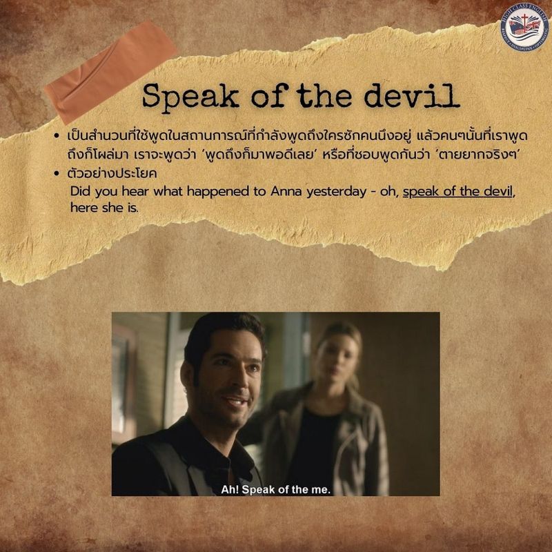 [high-class english พูดภาษาอังกฤษอย่างมีคลาส] ถ้าได้ยินต่างชาติพูดว่า ...