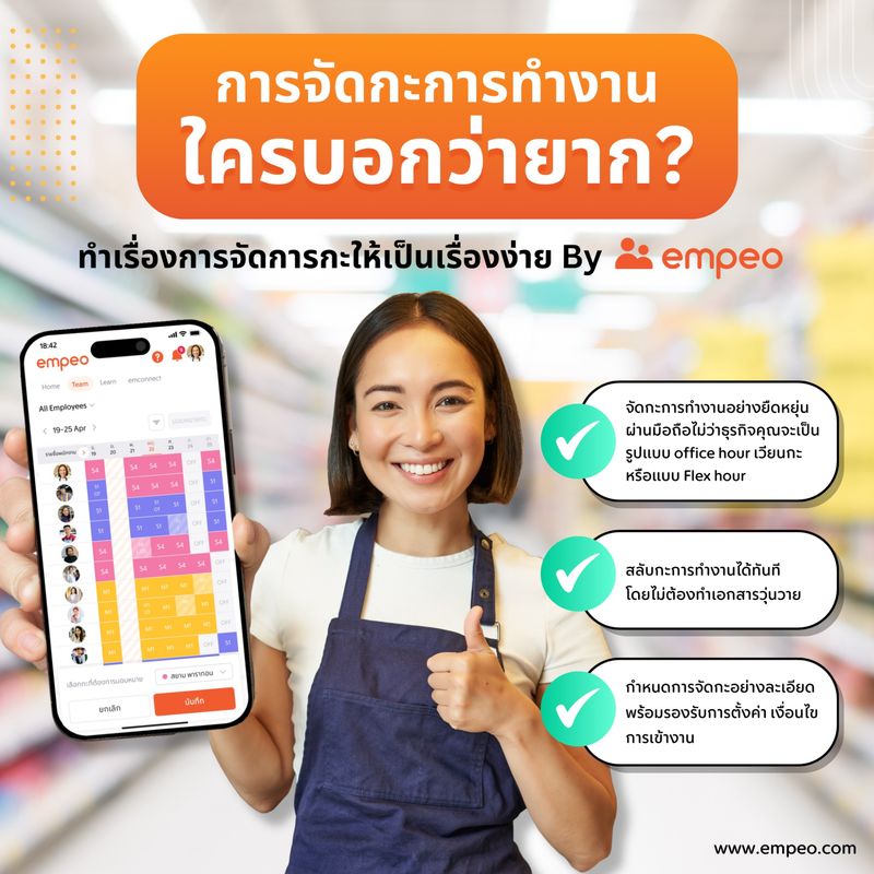 [empeo HRM Solution] การจัดกะการทำงาน ใครบอกว่ายาก มาทำให้เรื่องการจัด ...