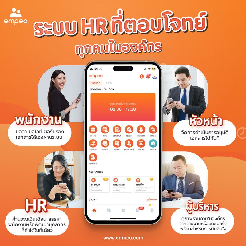 [empeo HRM Solution] ระบบ HR ที่มีฟังก์ชันการทำงานที่ตอบโจทย์ทุกคนในองค์กร ไม่ว่าจะเป็นในมุมของ ...