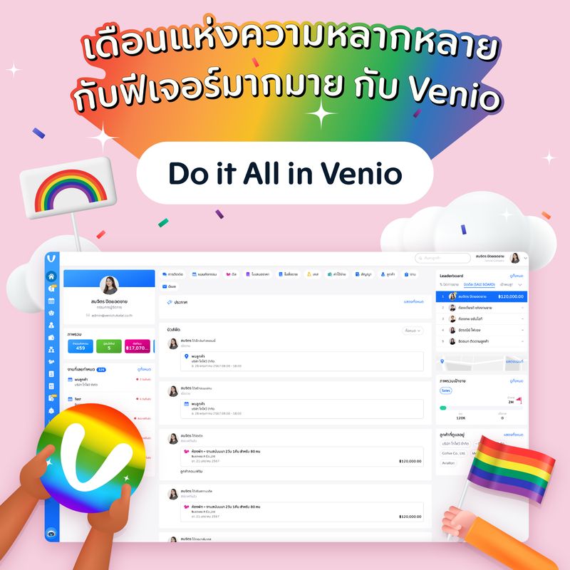 [Venio CRM] 🏳️‍🌈💙Venio โปรแกรม Sales CRM ฟังก์ชันที่ครบครันกับเดือนแห่ง ...