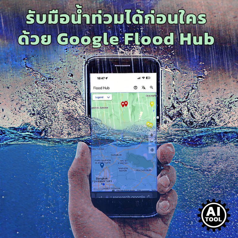 [ThAI.Insights] รับมือน้ำท่วมได้ก่อนใคร ด้วย Google Flood Hub