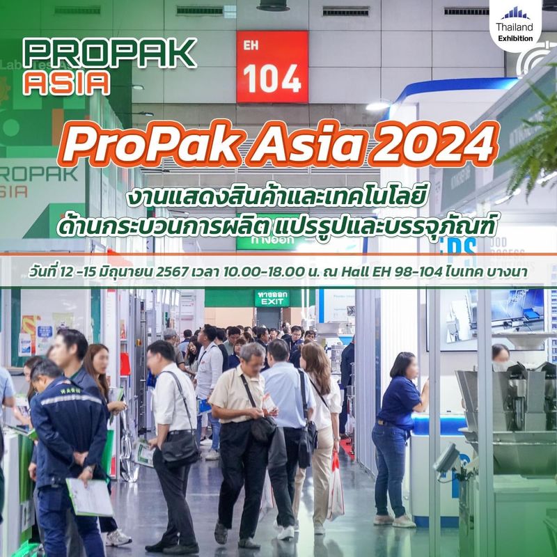 [THAILAND EXHIBITION] ProPak Asia 2024 งานแสดงสินค้าและเทคโนโลยีด้านกระบวนการผลิต แปรรูปและบรรจุ ...