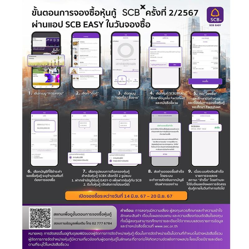 [SCB Thailand] ขั้นตอนการจองซื้อหุ้นกู้ SCBX ครั้งที่ 2/2567 วันนี้ (14 มิ.ย. 67) SCBX เปิดให้ ...