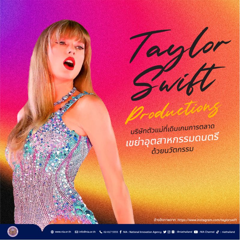 [NIA : National Innovation Agency] Taylor Swift Productions บริษัทตัว ...