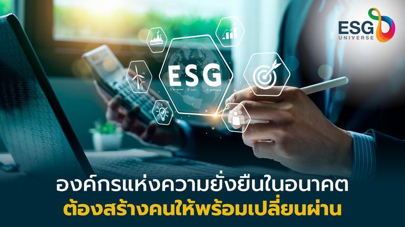 [ESG UNIVERSE] ความยั่งยืนด้านพลังงาน ‘บ้านปู’ สร้างผู้นำรุ่นใหม่ สอดรับการเปลี่ยนผ่าน