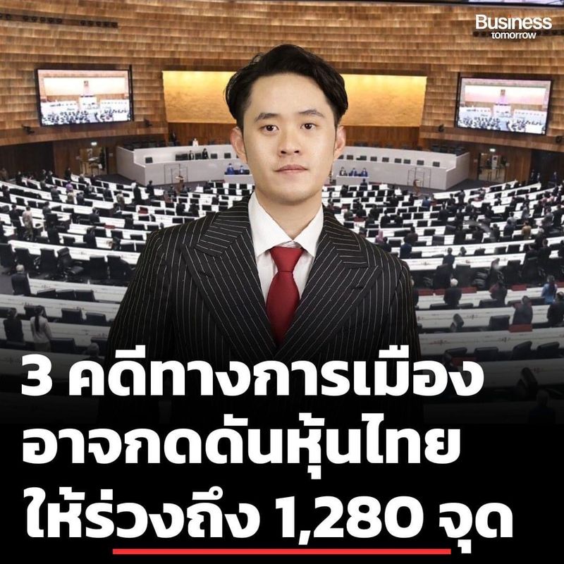 [ทันโลกกับ Trader KP] 3 คดีทางการเมือง อาจกดดันให้ SET ร่วงลงถึง 1,280 จุด ! โดย คุณกรรณ์ หทัย ...