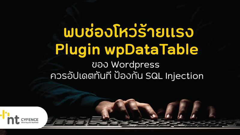 [NT cyfence] พบช่องโหว่ร้ายแรง Plugin wpDataTable ของ WordPress ควรอัปเดตทันที ป้องกันการโดน SQL ...