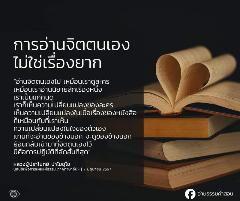 [เบื่อเมือง] การอ่านจิตตนเองไม่ใช่เรื่องยาก "การอ่านจิตตนเองไม่ใช่ ...