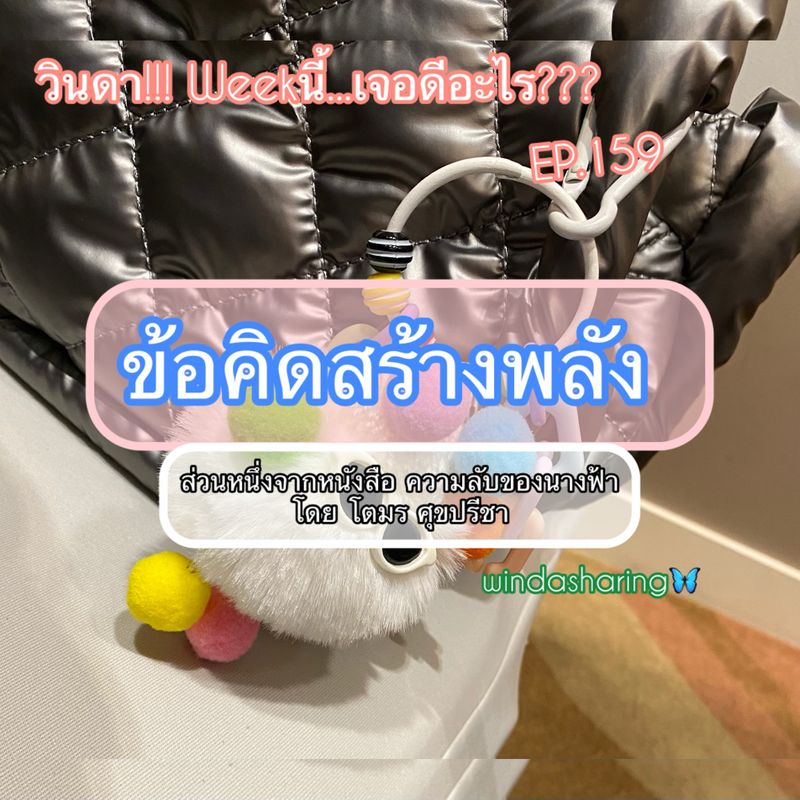 [windasharing] ไฮไลท์ในการอ่านหนังสือเวลาอยากได้พลังจากเล่มนั้นแบบเร่งด่วนก็หยิบมาเปิดอ่าน ...