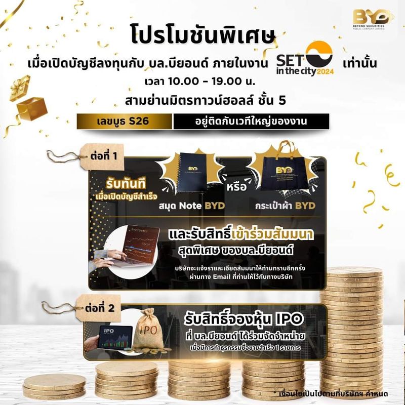 [Beyond Securities] พรุ่งนี้แล้ว!! มาพบกับ บล.บียอนด์ บูธ S26 ในอีเวนต์ ...