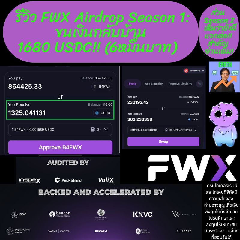 [EarthDeFIRE] 🔺(🟣🐻) รีวิว FWX Airdrop Season 1: ขนเงินกลับบ้าน1680 USDC!! (6หมื่นบาท) อ่านเพิ่ม ...