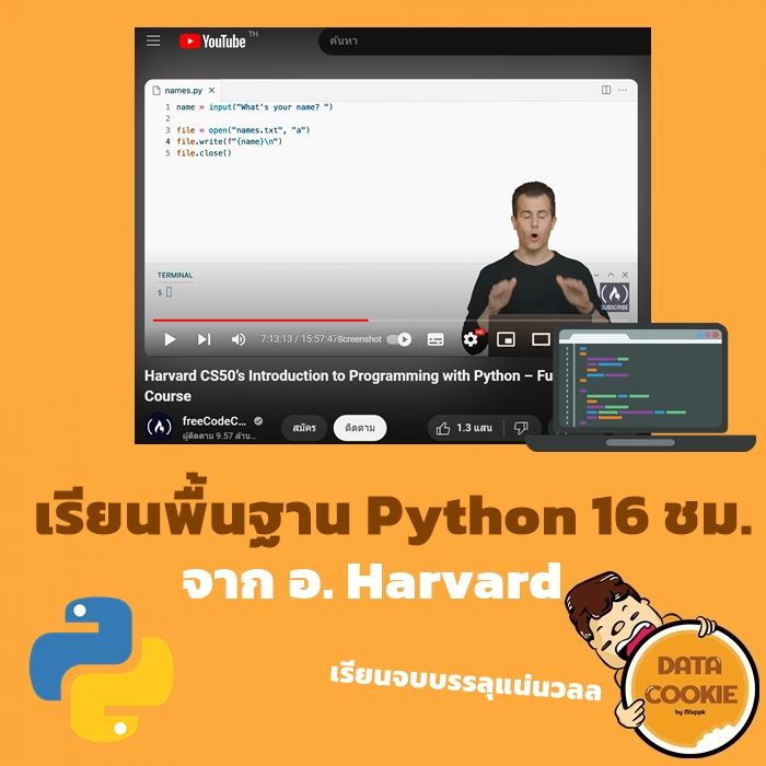 [Datacookie] เรียนพื้นฐานPython16ชมจากอาจารย์Harvard 👨‍🏫🐍 อย่าเพิ่งตกใจกับจำนวนชั่วโมงกันไปก่อน ...