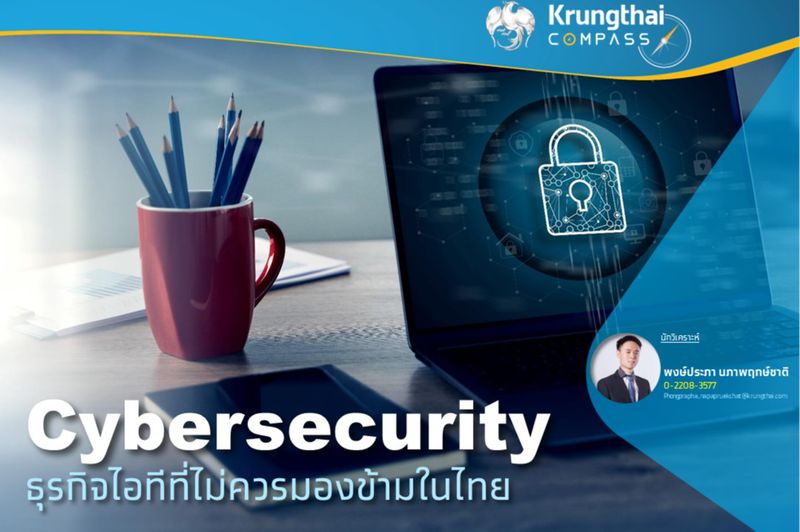 [SUCCESS CHANNEL] Krungthai COMPASS : Cyber Security ธุรกิจไอทีที่ไม่ ...