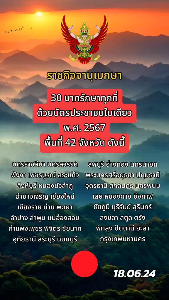 [Gun_Nation] #30บาทรักษาทุกที่ #สาธารณสุข #กระทรวงสาธารณสุข #โรงพยาบาล #เพื่อไทย