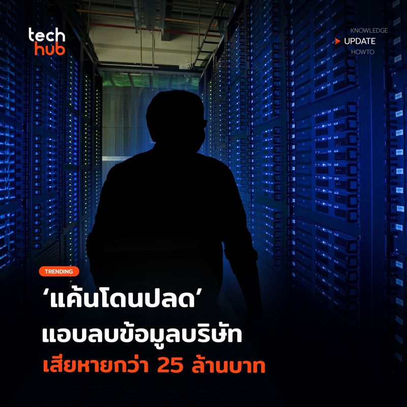 [Techhub] ถือเป็นการทิ้งทวนที่เจ็บแสบทีเดียว หลังทาง NCS บริษัทหรือหน่วยงานเทคโนโลยีระบบ ...
