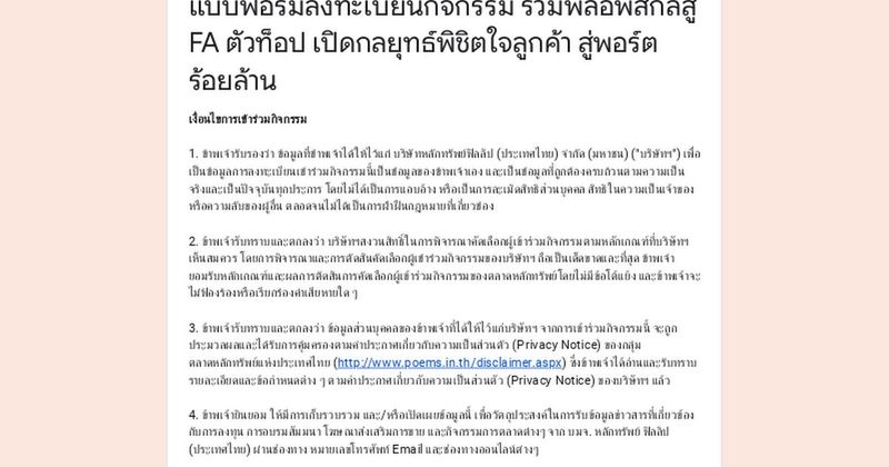 [Jayarpa_AFPT™ ,IP] ขอเรียนเชิญท่านเข้าร่วมกิจกรรม รวมพลอัพสกิลสู่ FA ...