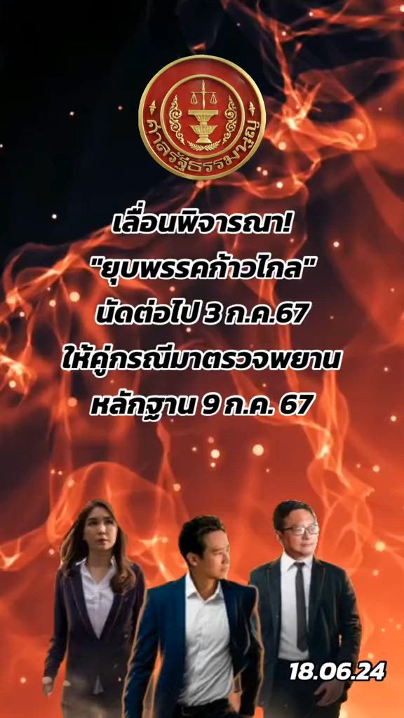 [Gun_Nation] #ศาลรัฐธรรมนูญ #ยุบพรรคก้าวไกล #ล้มล้างการปกครอง #ม112 #ก้าวไกล #พิธา #ศิริกัญญาตัน ...