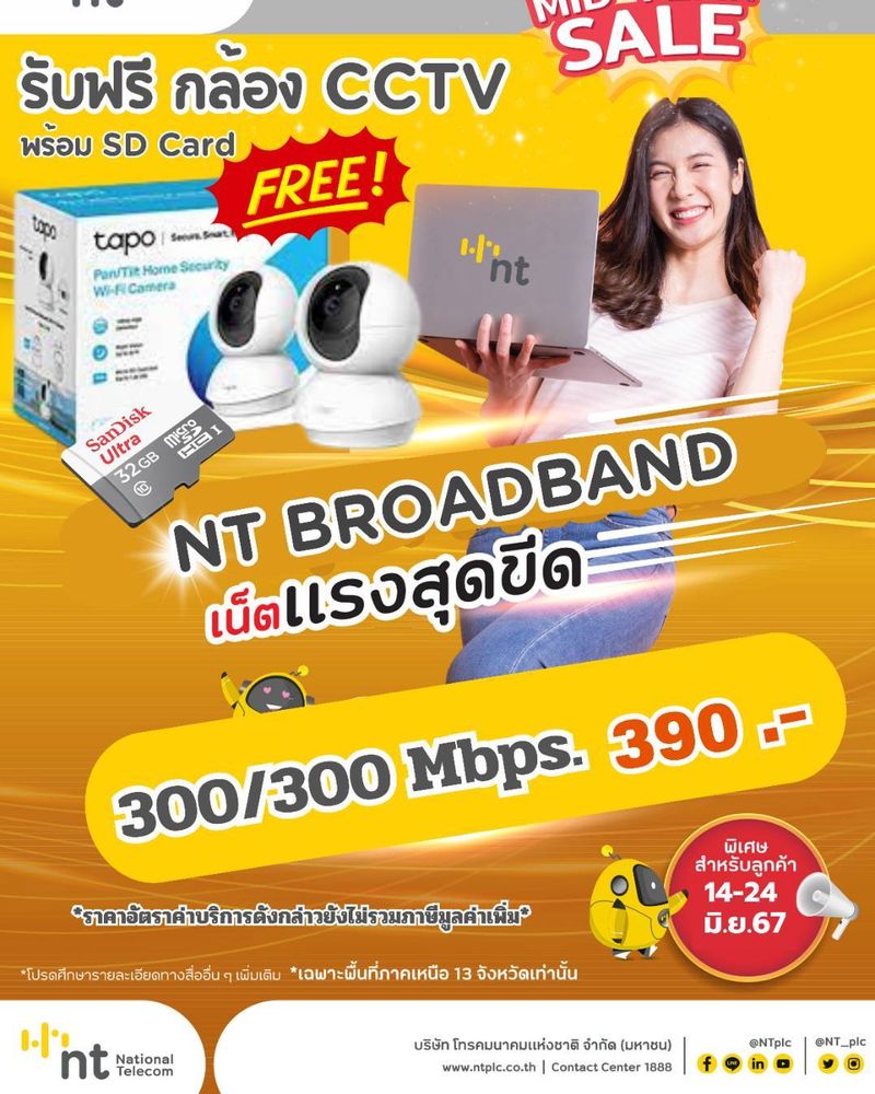[เนื้อ เหนือ เหนือ Unique Contents] NT Broadband เสนอแพคเกจเน็ตแรง ราคาถูก พื้นที่ภาคเหนือ ถึง ...