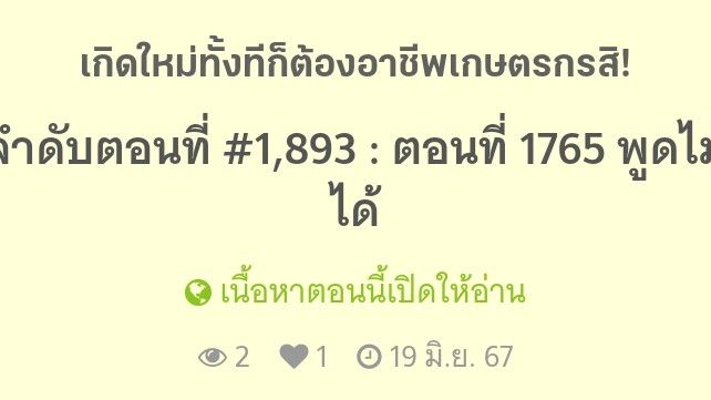 [๐Algiz๐] “นี่ข้าสิ้นเนื้อประดาตัวขนาดนี้เลยเหรอเนี่ย…” ตอนที่ 1765 พูด ...