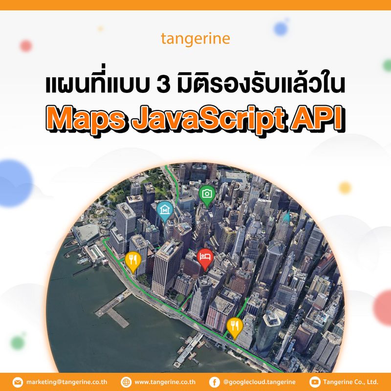[Tangerine Co.,Ltd.] 📈3D Maps การนำเสนอแผนที่ข้อมูลเชิงลึกที่น่าสนใจ และสร้างประสบการณ์ที่ดีแก่ ...