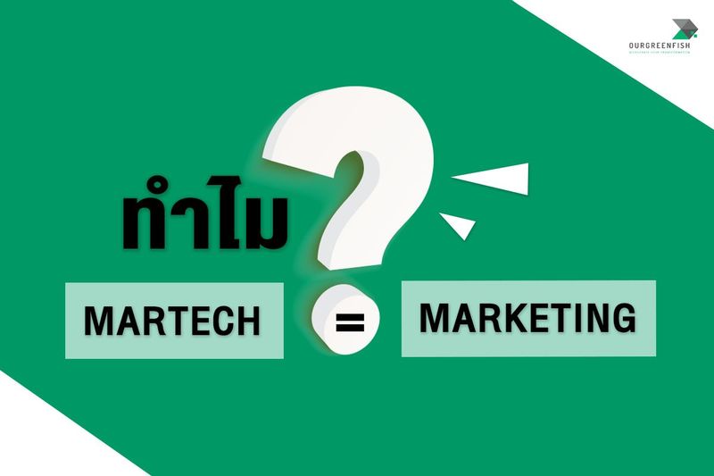 [Ourgreenfish] การเลือก Martech Stack ที่เหมาะสมกับธุรกิจของคุณ ในโลกของการตลาดดิจิทัลที่มีการ ...