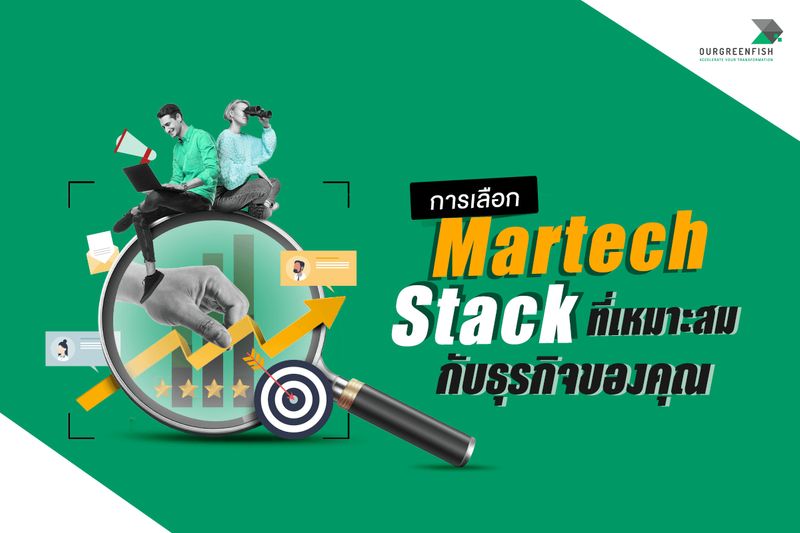 [Ourgreenfish] การเลือก Martech Stack ที่เหมาะสมกับธุรกิจของคุณ ในโลกของการตลาดดิจิทัลที่มีการ ...