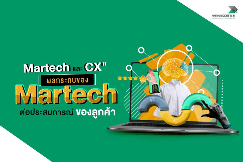 [Ourgreenfish] Martech และ CX : ผลกระทบของ Martech ต่อประสบการณ์ของลูกค้า ในยุคดิจิทัลที่ลูกค้า ...