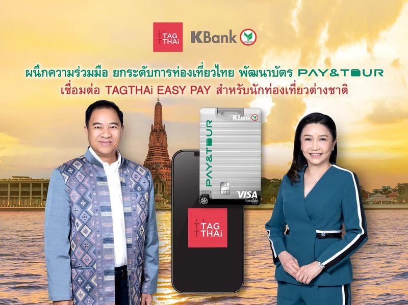 [CHANHEintomagazing] KBank ผนึกความร่วมมือ TAGTHAi ยกระดับการท่องเที่ยวไทย พัฒนาบัตร Prepaid PAY ...