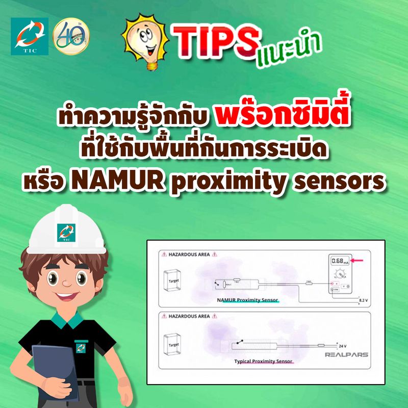 [ Technology Instruments Co., Ltd.] ทำความรู้จักกับพร๊อกซิมิตี้ที่ใช้ ...