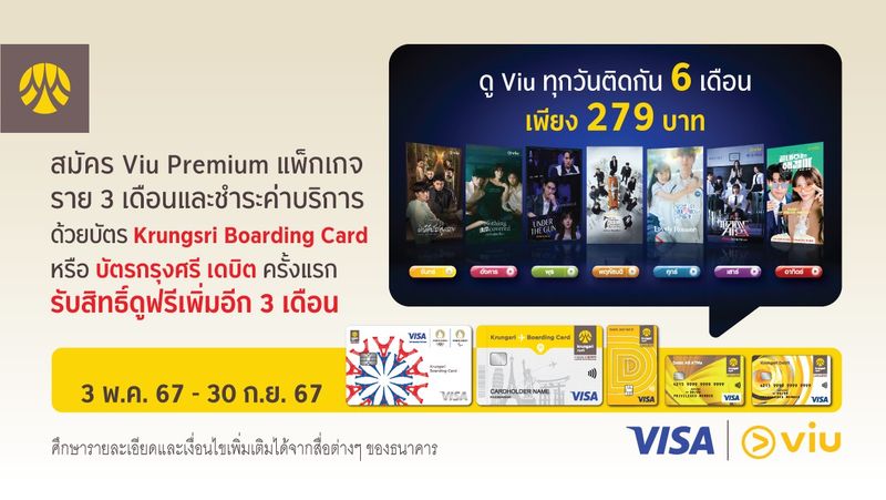 [CHANHEintomagazing] ดู Viu ทุกวันติดกัน 6 เดือน เพียง 279 บาท เมื่อสมัคร Viu Premium แพ็กเกจราย ...